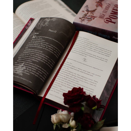 Мій темний Ромео. Шен Л.Дж. 978-617-8373-66-5 — купити за 637.50 грн грн в інтернет-магазині ARFA