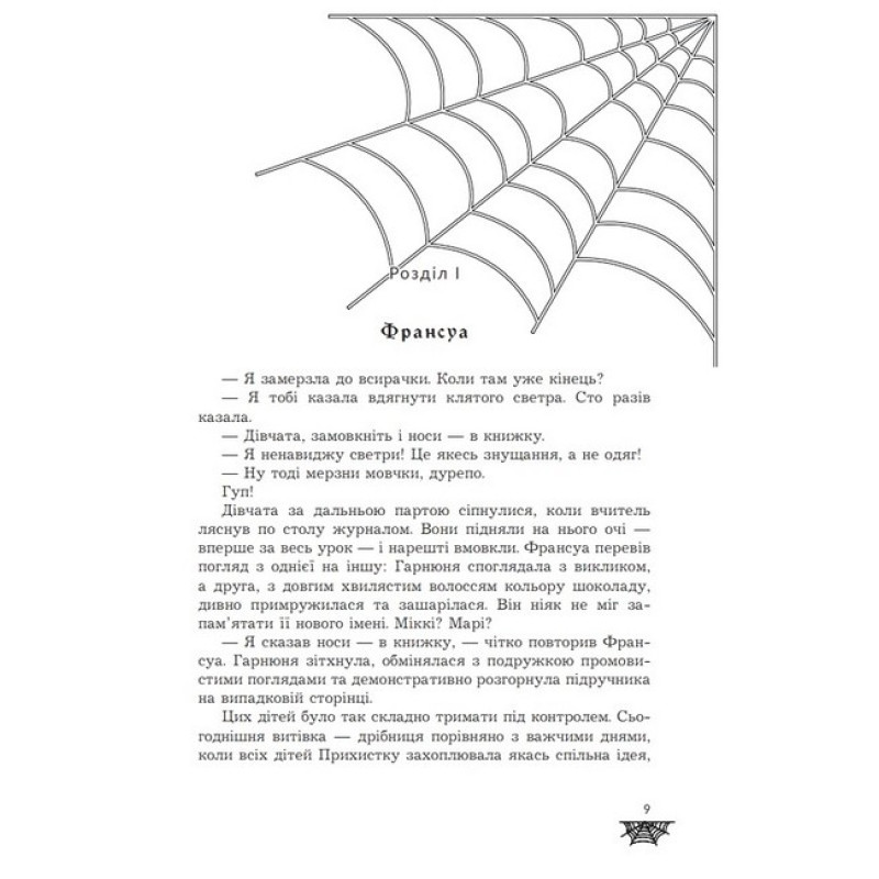 Прихисток (кольоровий зріз). Буревій Олександра. 978-966-10-8950-0 — купити за 319.00 грн грн в ...