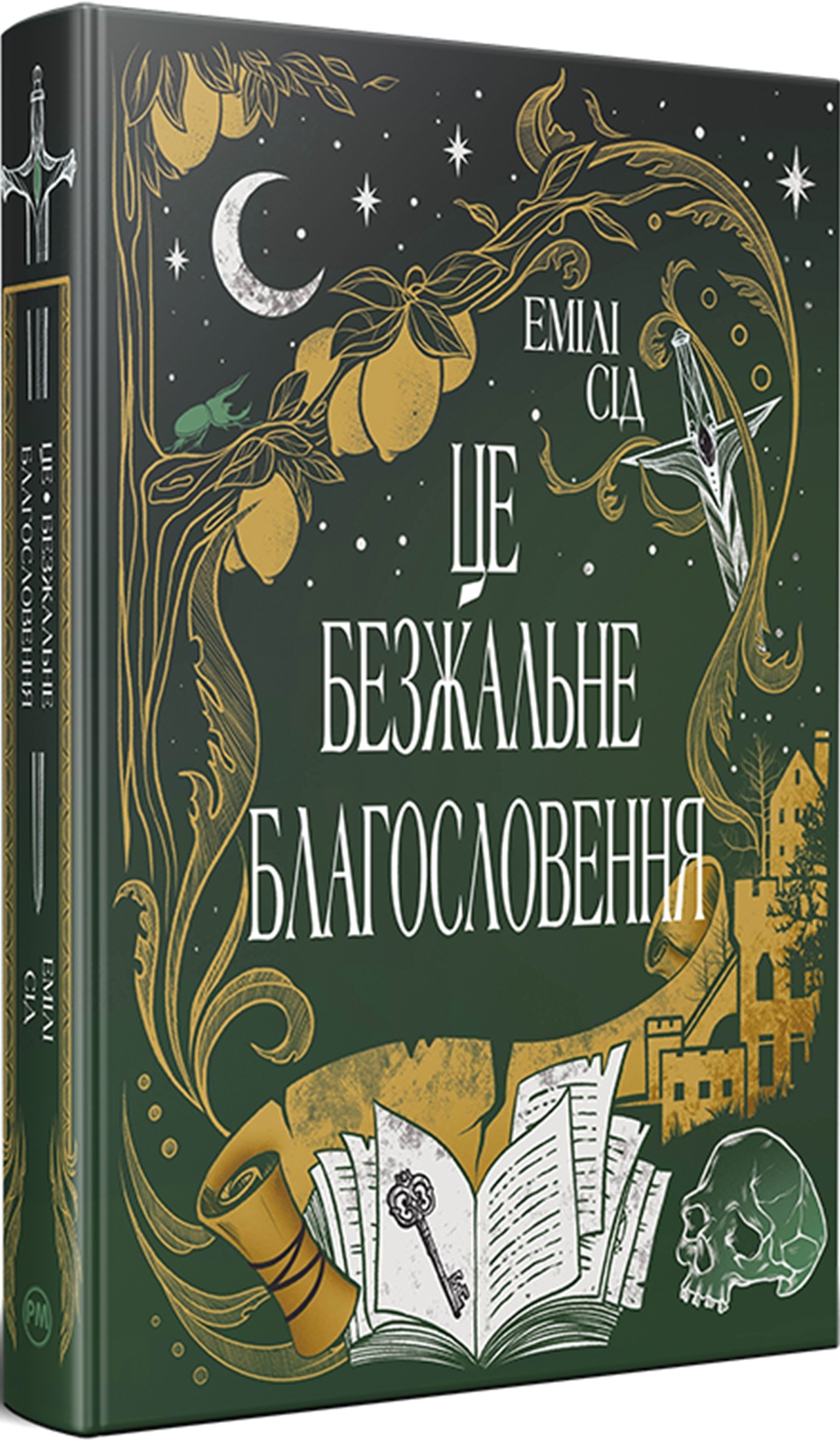 Це безжальне благословення. Книга 1. Остання Фінестра. Емілі Сід. 978-617-8373-76-4 — купити за ...